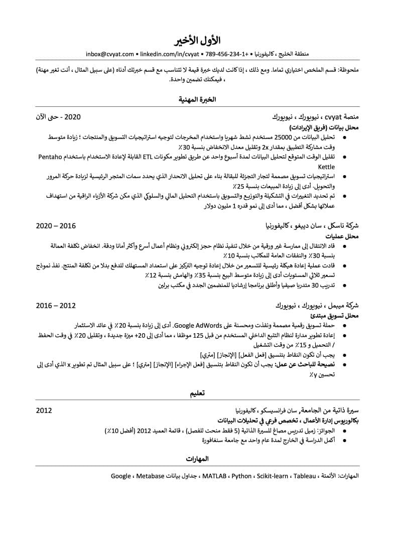 نماذج سيرة ذاتية ats