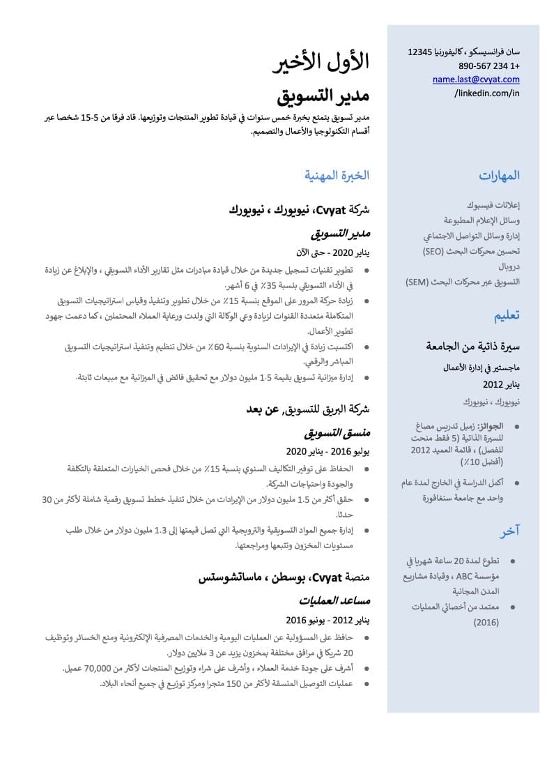 نماذج سيرة ذاتية ats